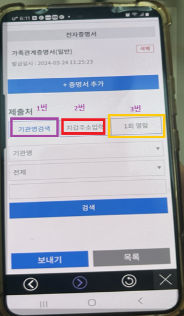 정부24 증명서 발급방법 전자문서지갑 1회열람용 보내기 미라클 건설경리회계정보