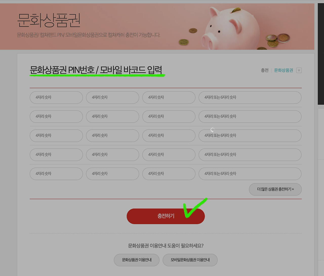 컬쳐랜드 문화상품권 온라인 사용법 모바일 사용방법