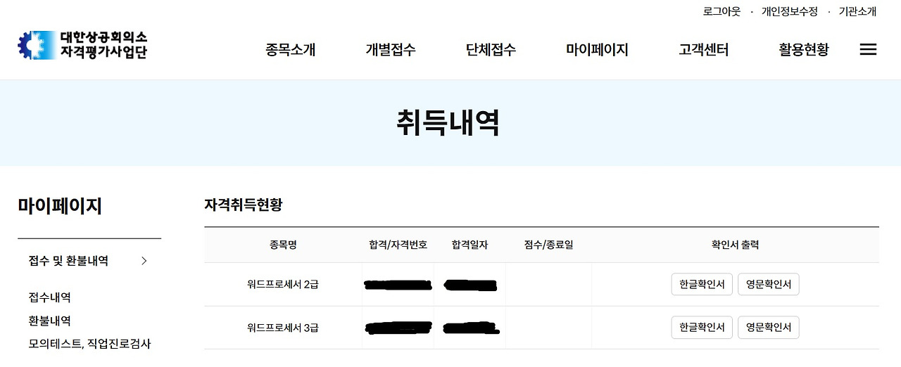 워드프로세서 자격증 조회 재발급 신청 방법