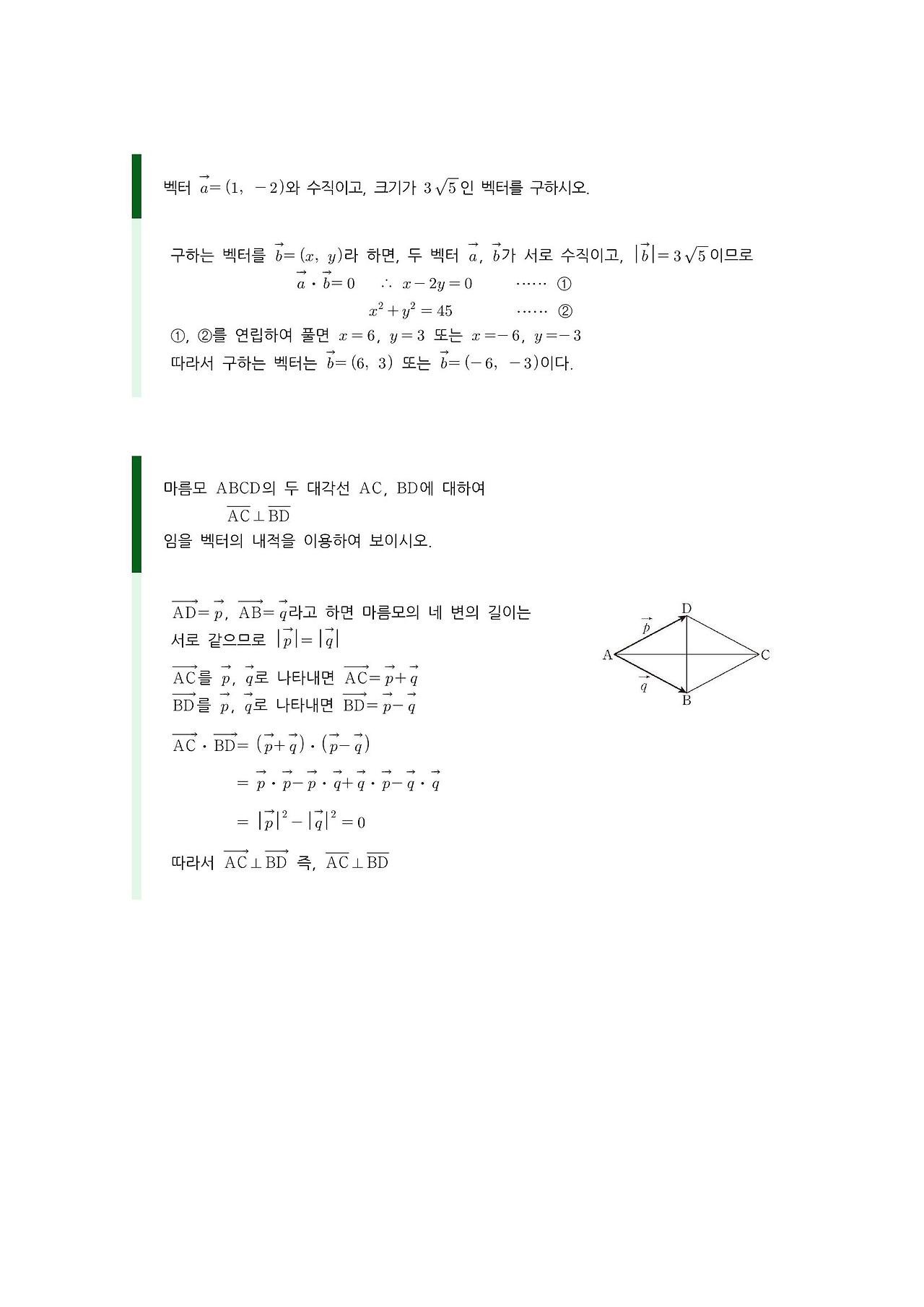 수학 개념 정리공식 평면벡터의 내적 성분으로 나타낸 평면벡터의 내적 평면벡터의 내적의 성질 두 평면벡터가 이루는 각의
