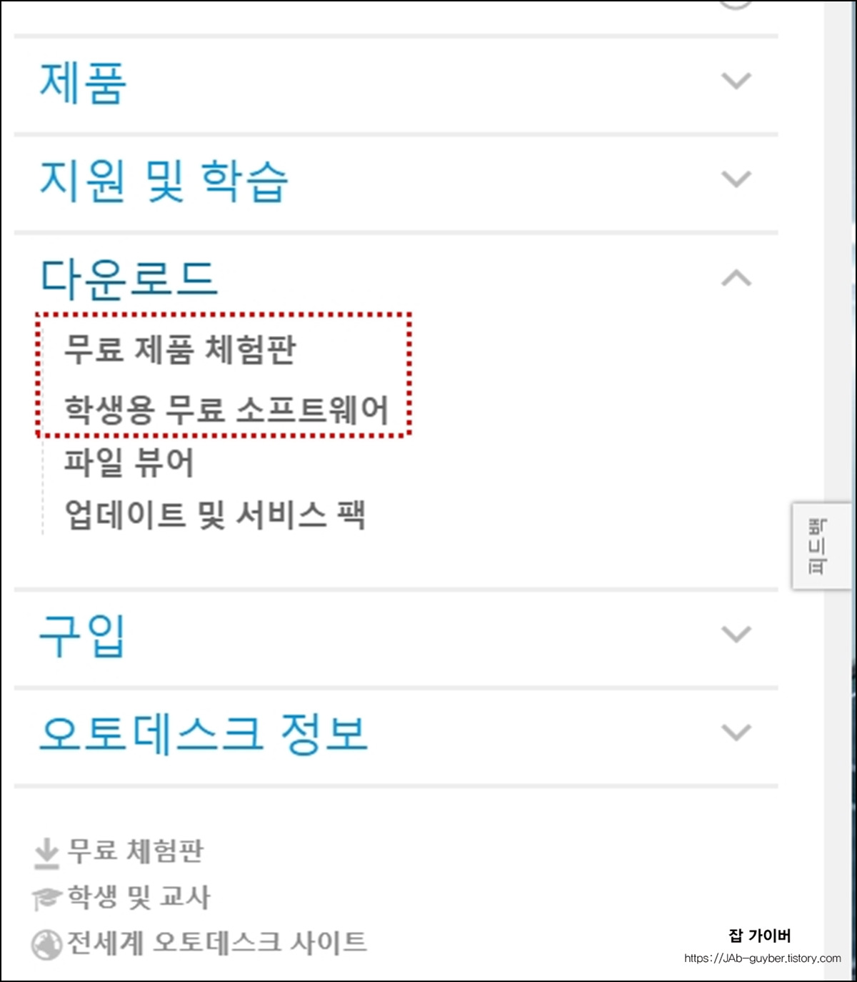 오토캐드2020 체험판 무료 학생용 다운로드 및 설치방법