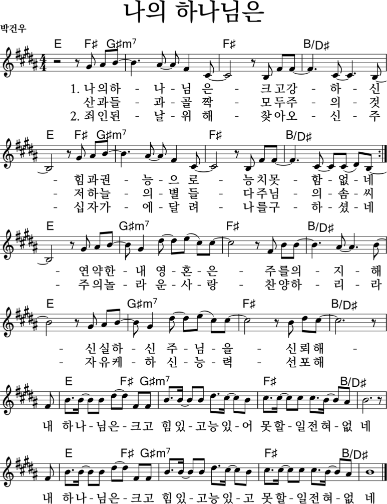 나의 하나님은 악보 가사 예수전도단