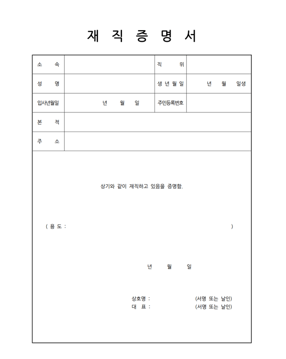 재직증명서 양식 다운로드 한글 Hwp Pdf 파일 무료다운 파랑의 정보 저장소