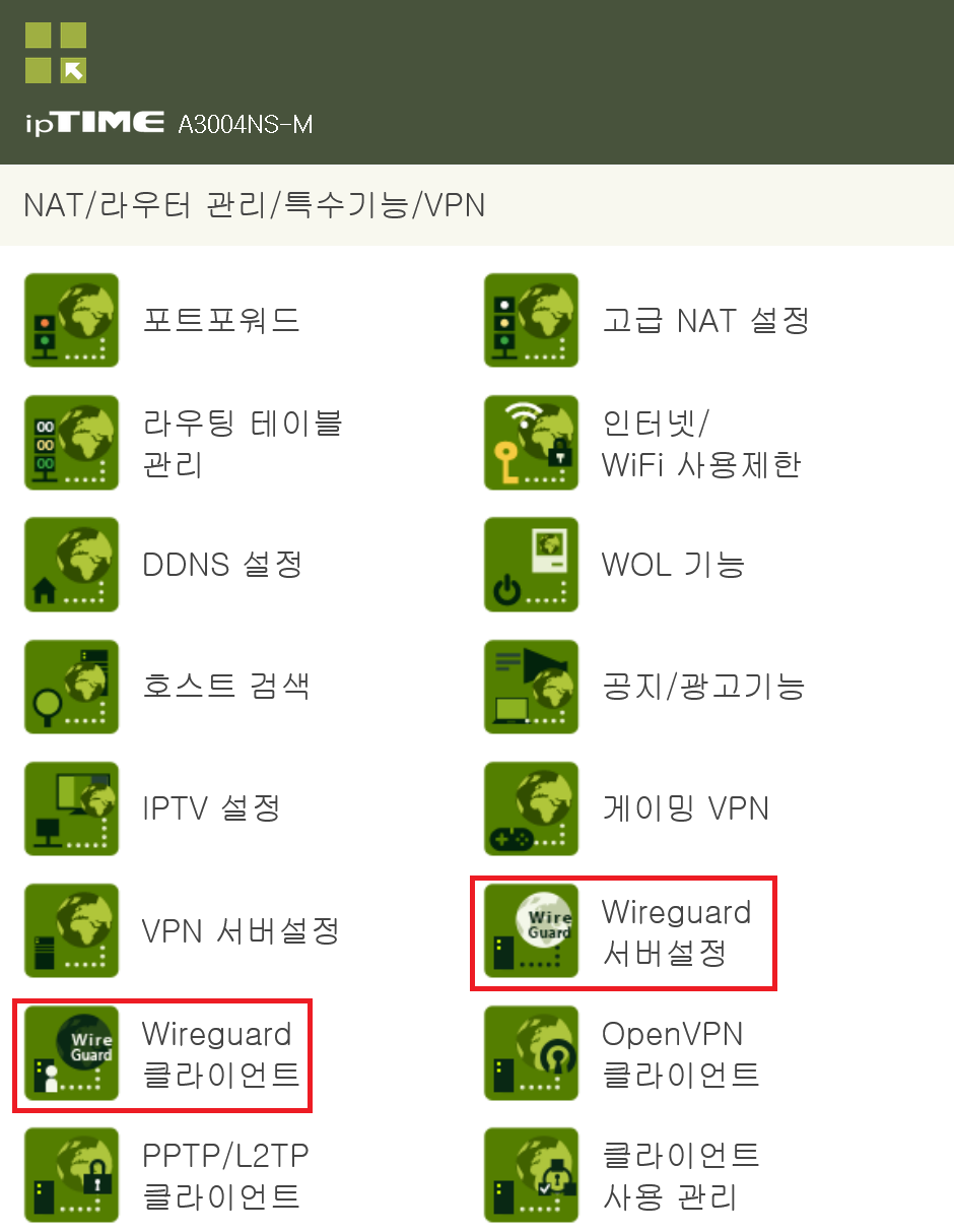 iptime 공유기 14.20.0 펌웨어 대박입니다.(Wireguard 지원) :: 그늘진 낙원-작곡가 보닉의 블로그