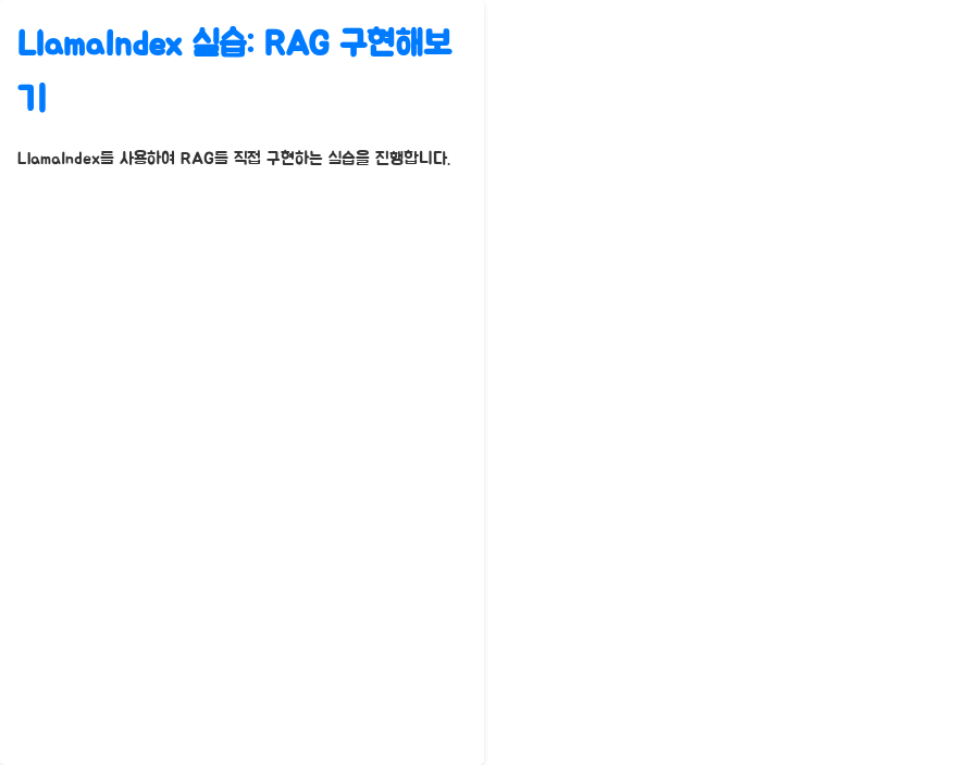 라마인덱스로 Rag 구현하고 Llm 성능 Up 실습 가이드