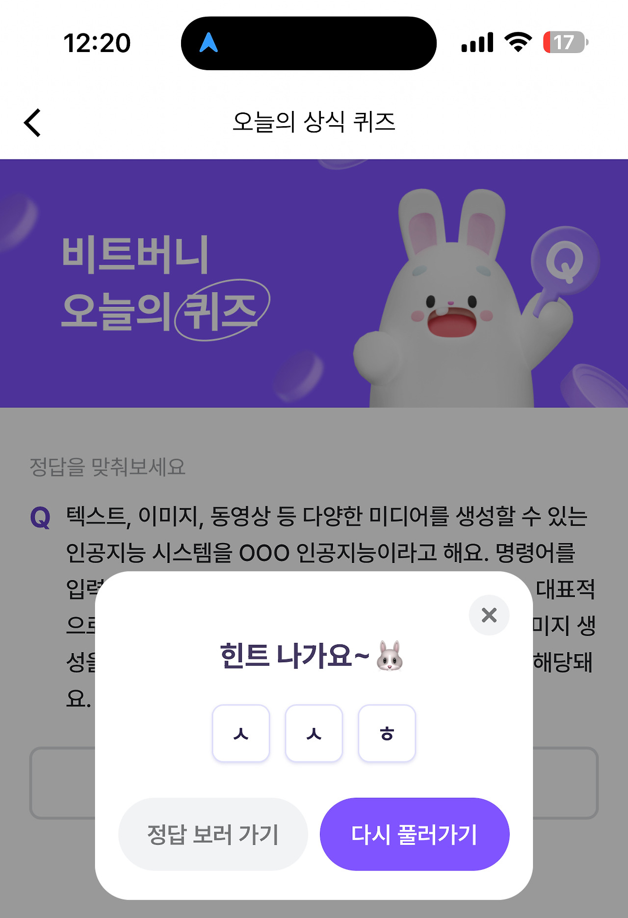 비트버니 오늘의 퀴즈 7월 10일 ㅅㅅㅎ정답텍스트 이미지 동영상 등 다양한 미디어를 생성할 수 있는 인공지능 시스템 Ooo