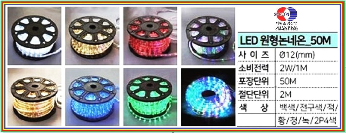 Led논네온각색rgb50m사각원형led유성후렉시블양면단면led후렉시블논네온5m용각색led후렉시블논네온원형각색 서원조명산업