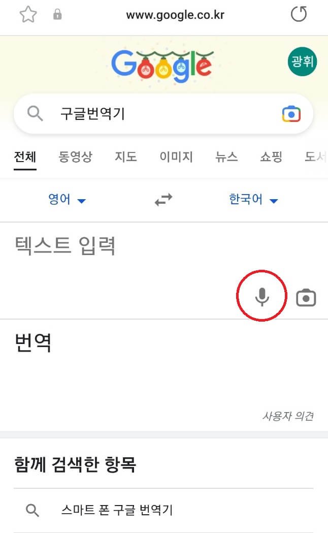 영어해석기 파파고 구글번역기 카카오챗봇 사용방법