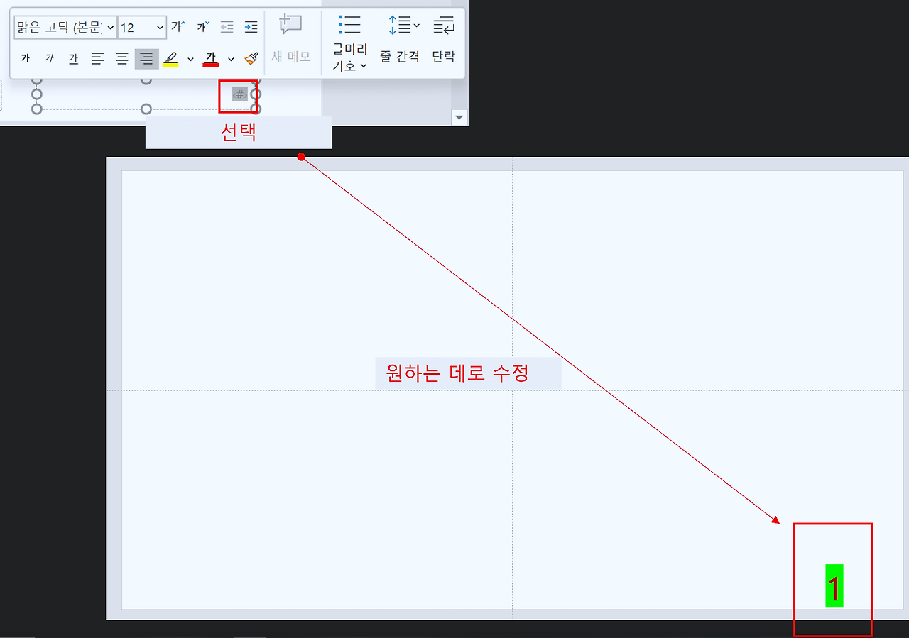 파워포인트ppt 슬라이드페이지 번호 넣기 편집까지 한 번에