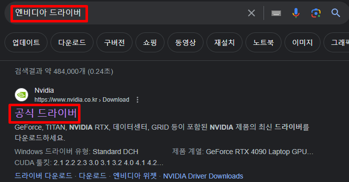 엔비디아nvidia 드라이버 설치 및 다운로드특징 및 그래픽 카드 확인 방법