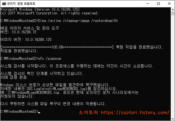 윈도우10 Dism 명령어로 윈도우 시스템 파일 복구하기