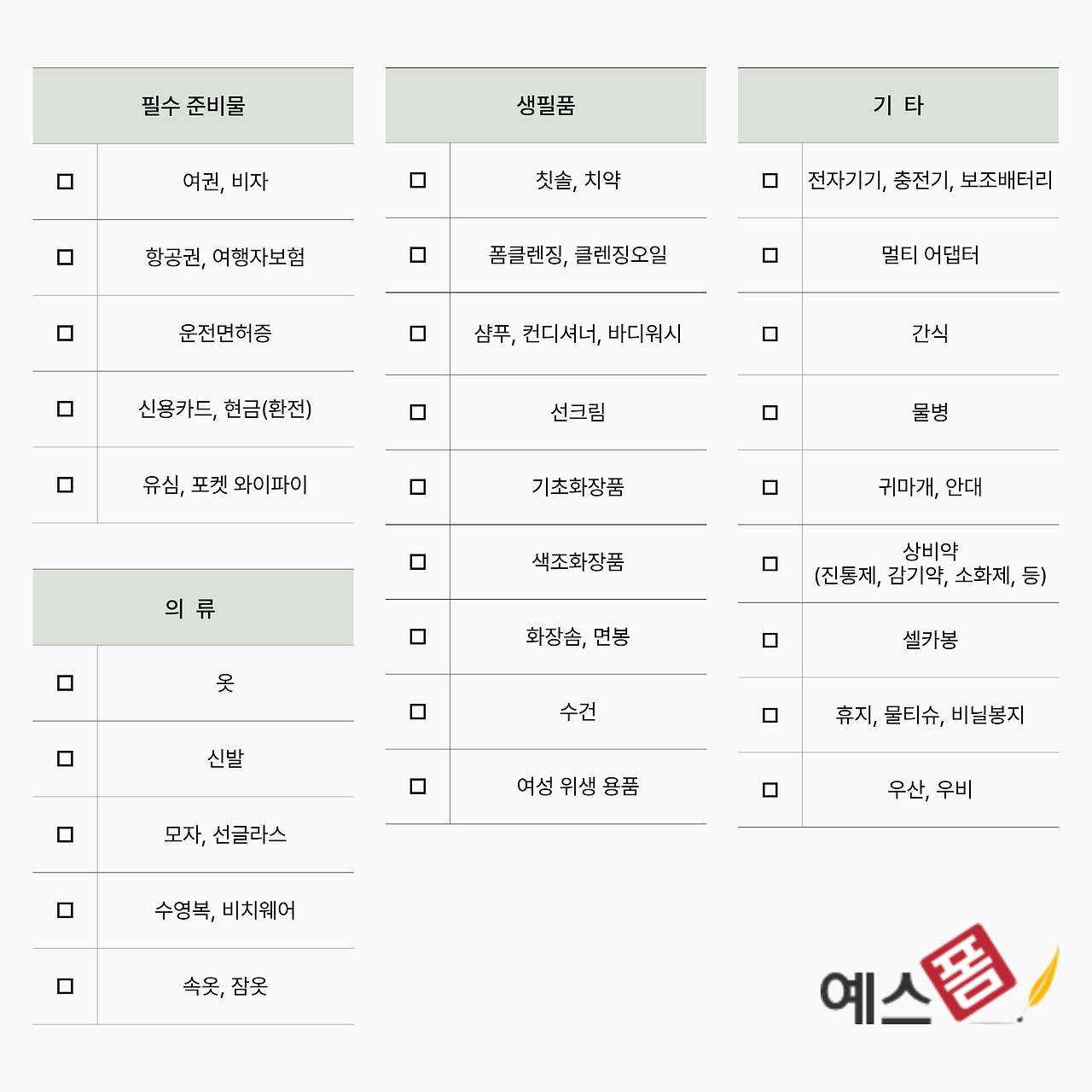 여행 계획서 엑셀 양식 추천 모음 국내 여행계획 해외여행 계획 패키지 여행 한번에 해결하세요 여행 계획표 스프레드시트