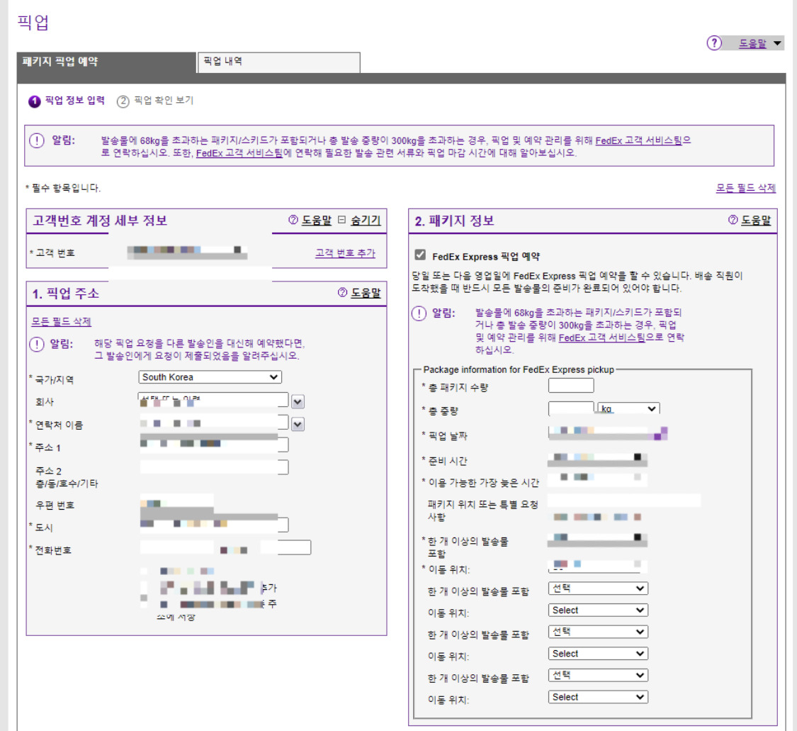 페덱스fedex 해외서류 보내는법 온라인 픽업 예약 서류 포장하기