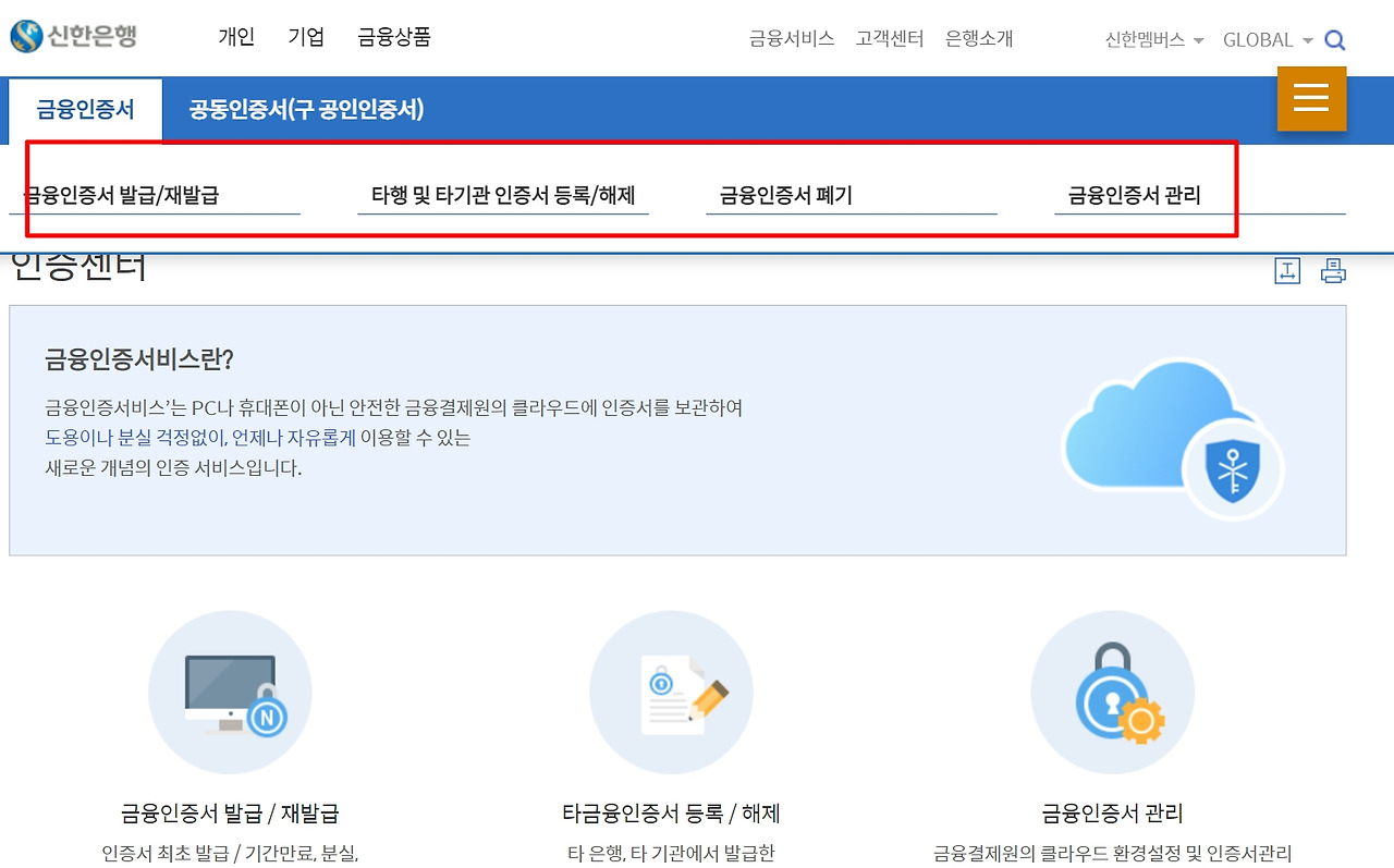 신한은행 인터넷뱅킹 바로가기 홈페이지 공인인증서 등록 갱신 재발급