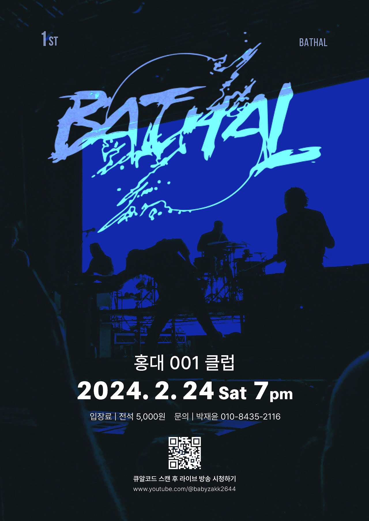 교통대 BATHAL