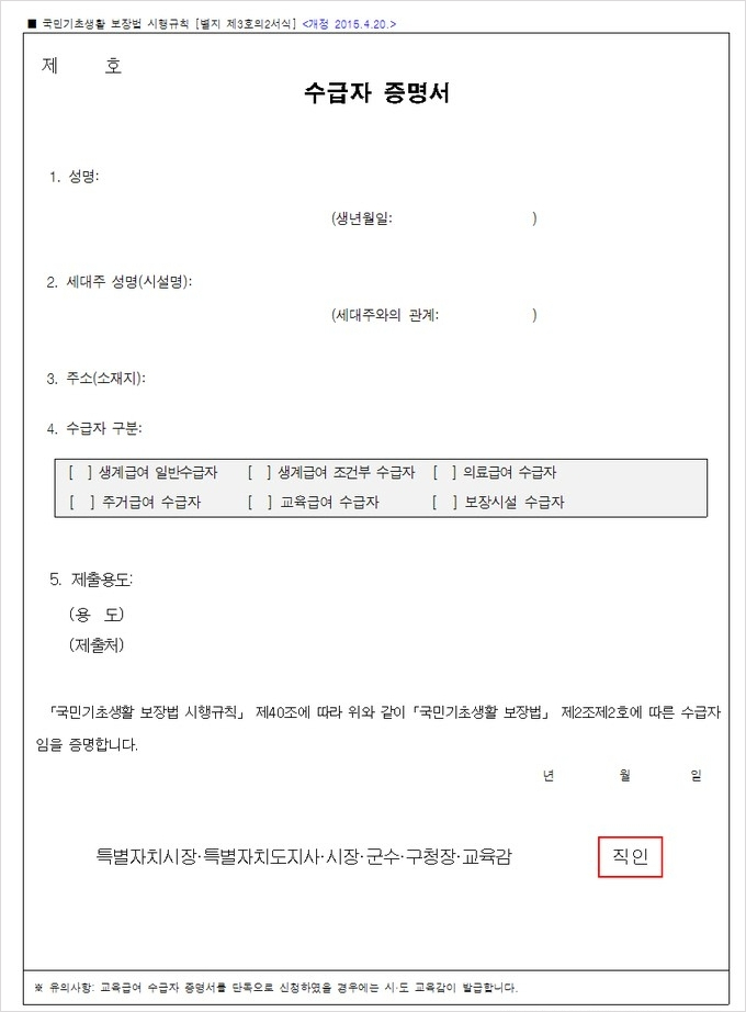 기초생활수급자 증명서 발급방법