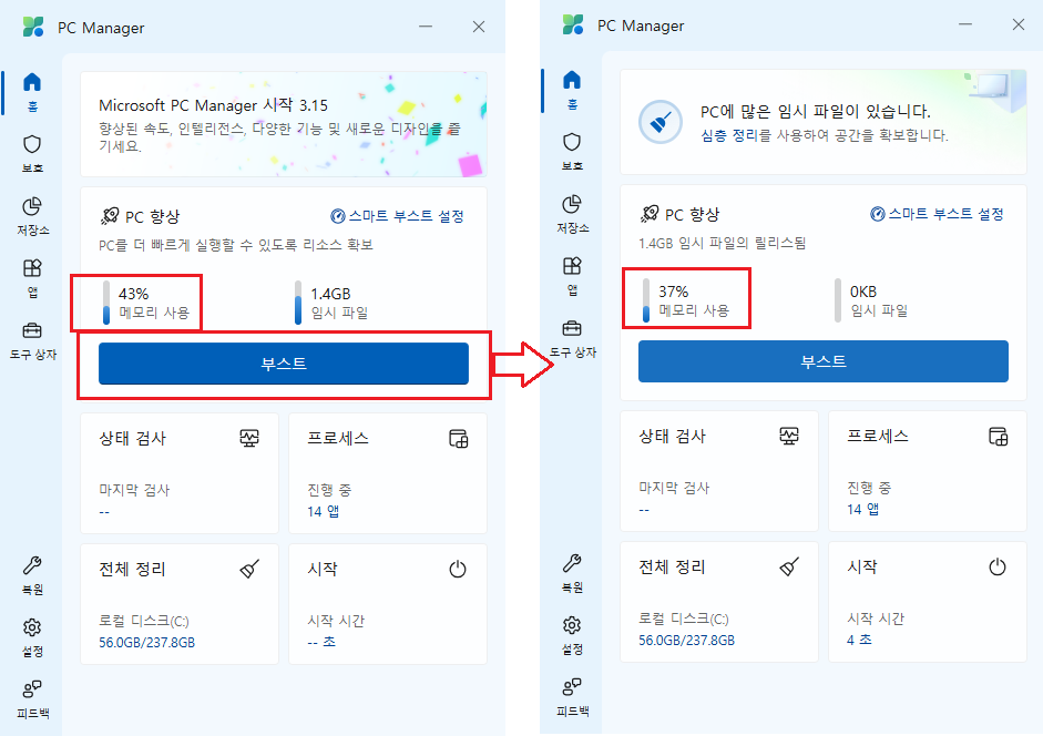 윈도우 메모리정리하기 Microsoft Pc Manager