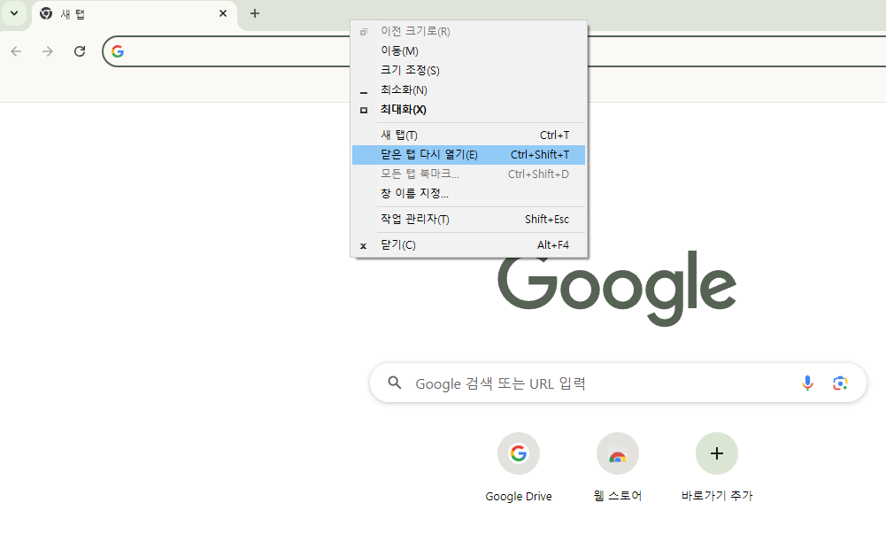 크롬 실수로 닫은 탭 다시 열기 이전 창 복구 방법 구글 크롬 브라우저 복구 방법 총정리