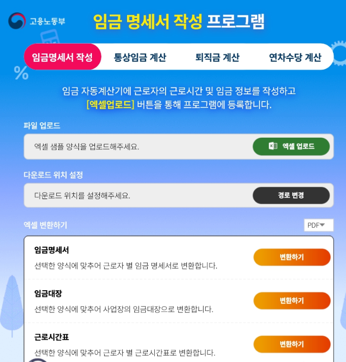 문서서류hwp 월급명세서 양식 무료 다운 고용노동부 제공 임금명세서 작성 프로그램 포함 3종