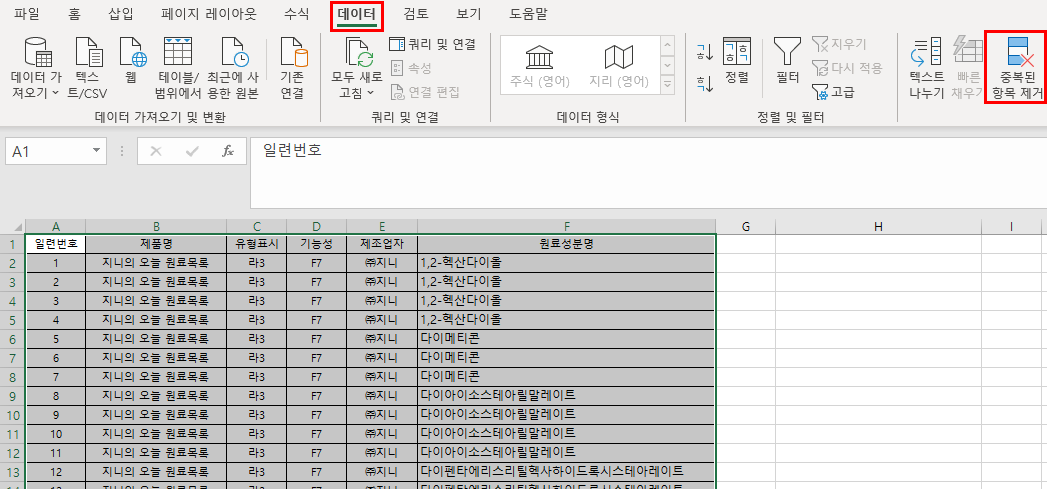 엑셀 함수 중복값 제거 중복값 찾기 Countif 중복값 표시하기