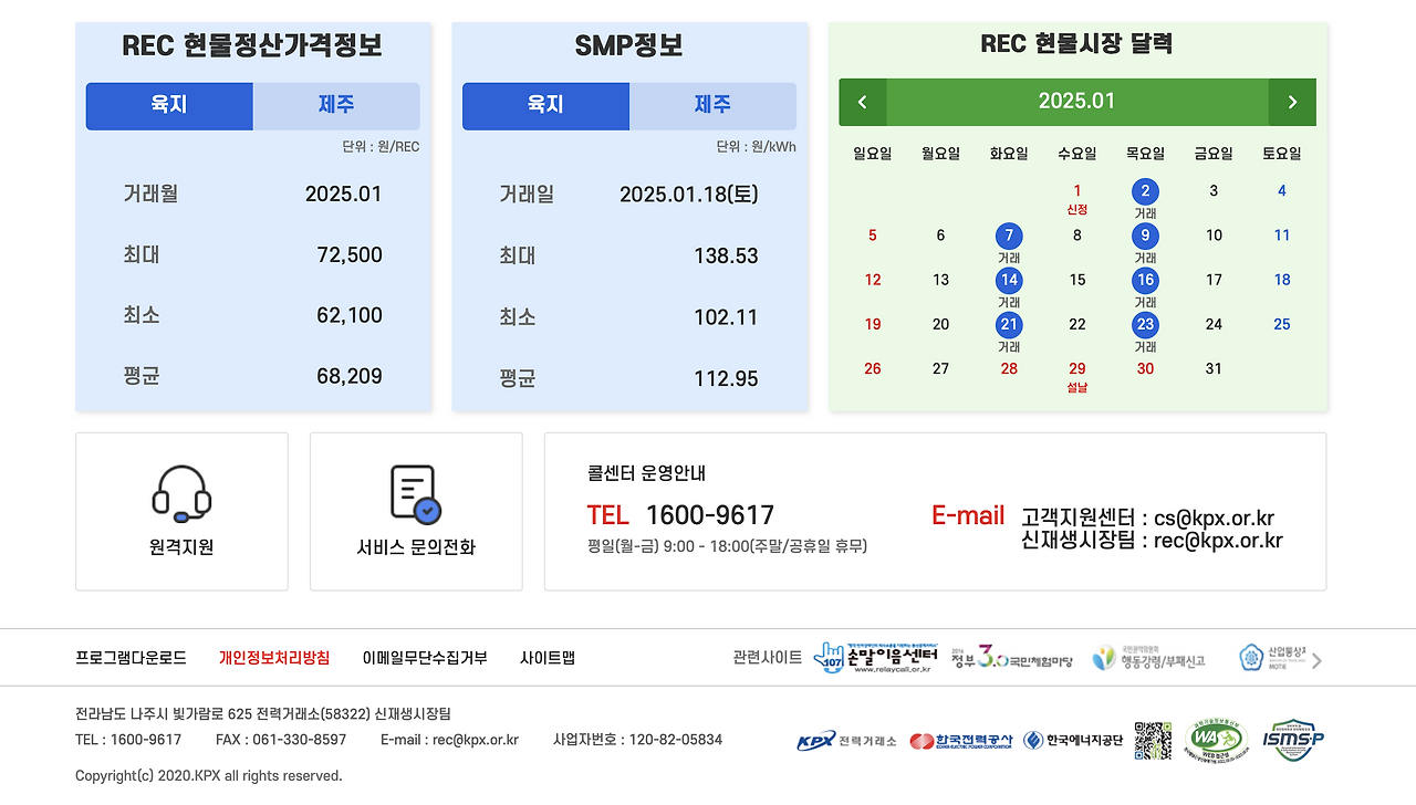 신재생 원스톱 사업정보 통합포털 (https://onerec.kmos.kr/)