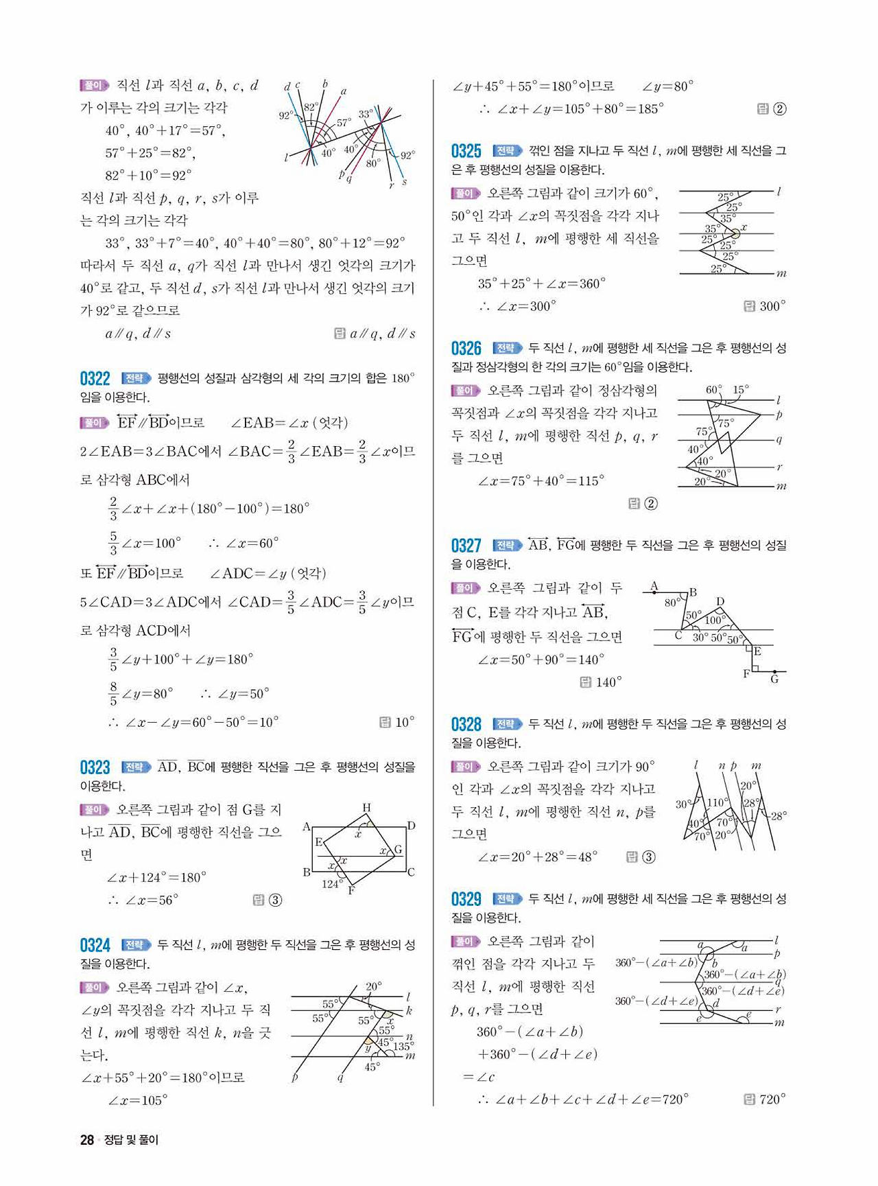 2025 최신 개정 쎈수학 중등 1학년 2학기1 2 답지 해설 풀이 완벽 가이드 바로보는 사진답지 모바일최적화