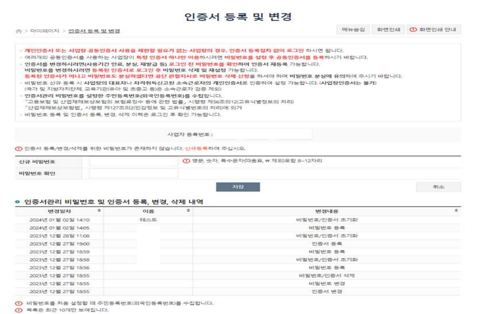 고용산재보험 토탈서비스 홈페이지 Welorkr