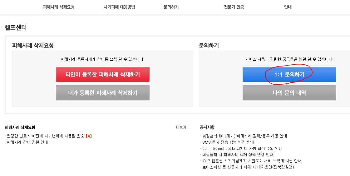 사기꾼 찾아내는 더치트 정보 무료조회 및 고객센터 이용방법 Bluesky
