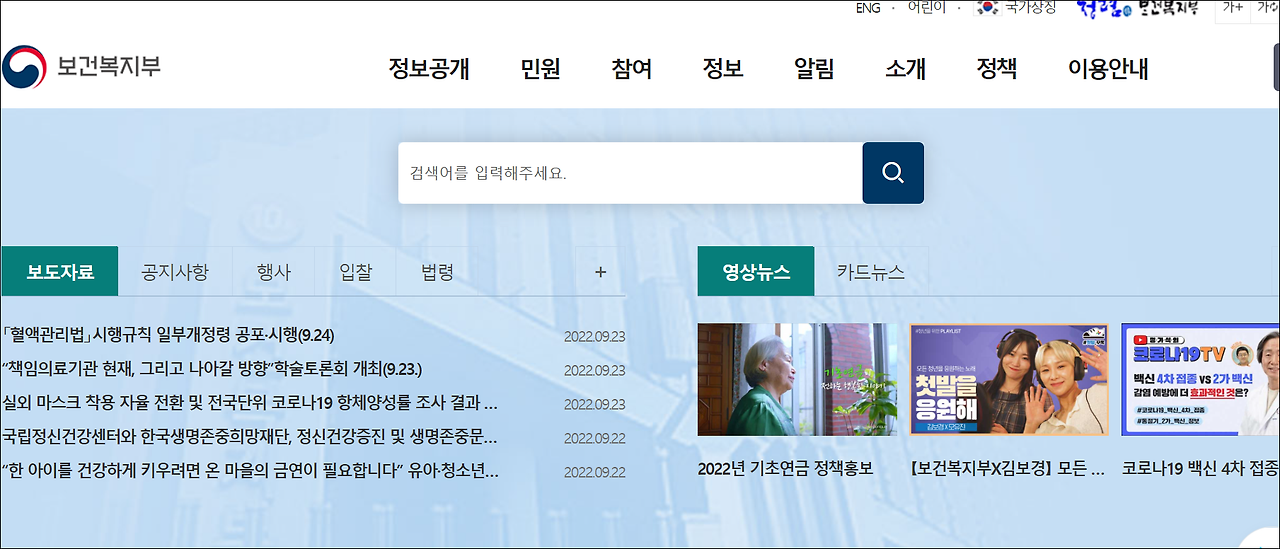 보건복지부 홈페이지 바로가기 (http://www.mohw.go.kr/)