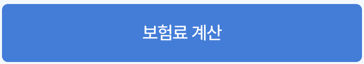 삼성화재여행자보험 이렇게 쉬운 줄 알았나요 해외 국내 인터넷 가입 센터는고객센터