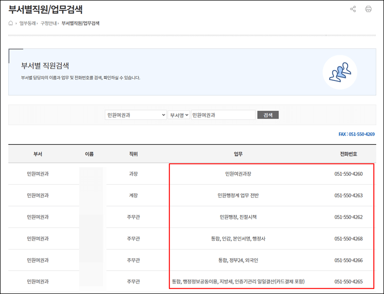 동래구청 홈페이지 조직도 및 전화번호 바로가기