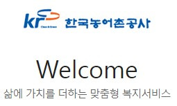 한국농어촌공사 복지몰 홈페이지 바로가기(https://ekr.ezwel.com/) - Bankmania