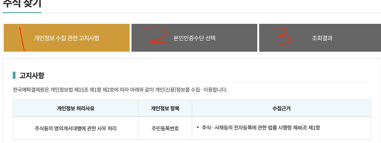 한국예탁결제원 주식 찾기 서비스 이용 방법 미수령 주식 찾기 매우 쉬움