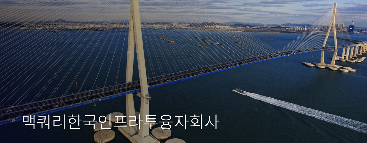 2025년 맥쿼리인프라 배당일 알아보기배당 기준일 배당락일 배당금 지급일 배당내역 배당수익률