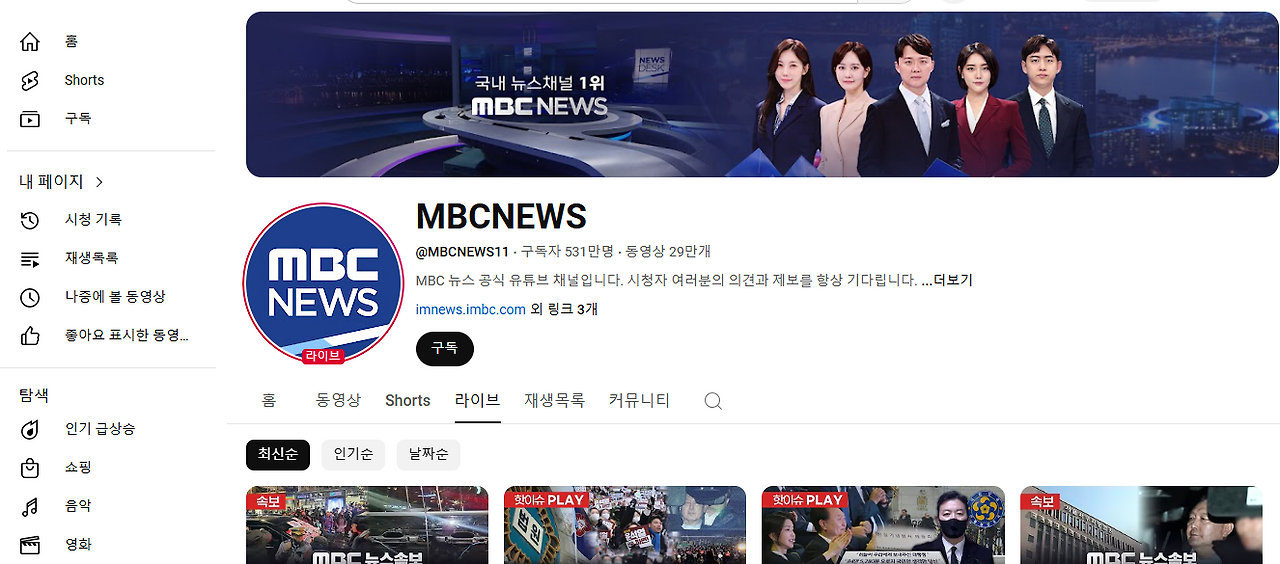 mbc 실시간 뉴스 보기