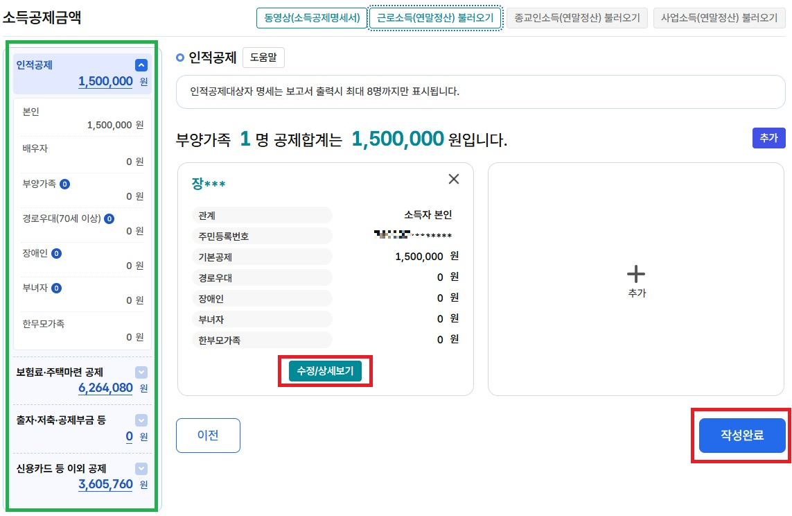 종합소득세 홈택스 셀프신고직장인 임대사업자 간편장부 복식부기 중심