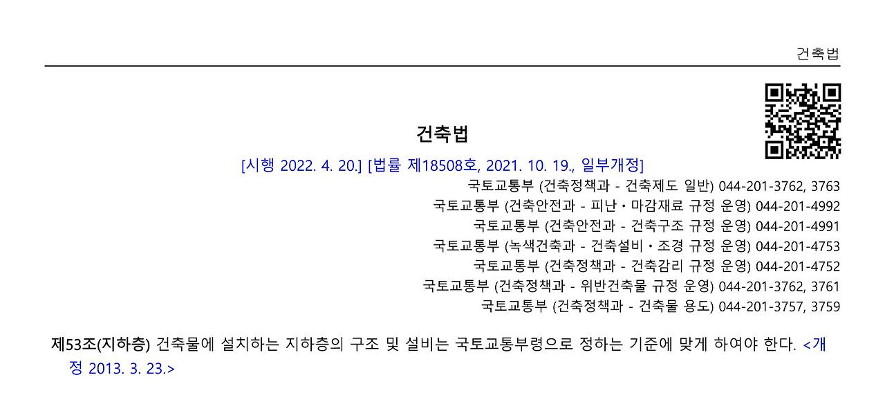 건축법 대지안의 공지 및 용도와 높이 제한