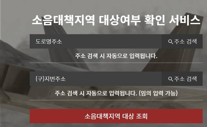 화성시 군소음피해 보상금 신청방법 총정리