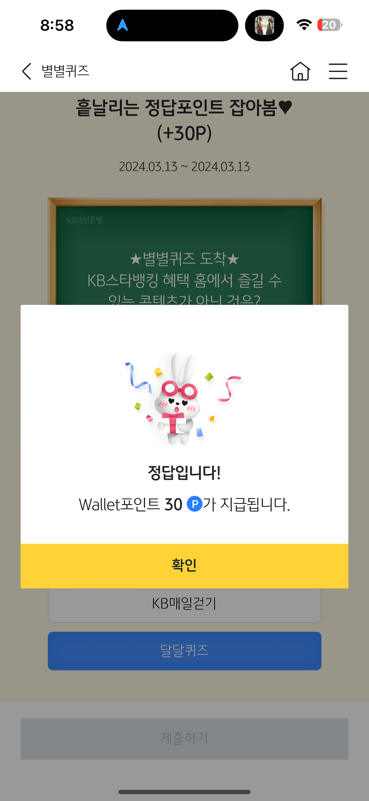 Kb스타뱅킹 별별퀴즈 3월 13일 정답kb스타뱅킹 혜택 홈에서 즐길 수 있는 콘텐츠가 아닌 것은
