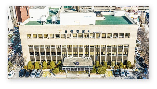 도봉경찰서 민원실 전화번호 위치 업무시간 및 사건조회 교통과 민원 안내