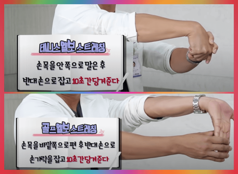 팔꿈치 찌릿 통증 테니스엘보 골프엘보 증상 원인 부작용 치료비용가격 치료잘하는 병원 팔꿈치 안쪽 바깥쪽 통증 치료