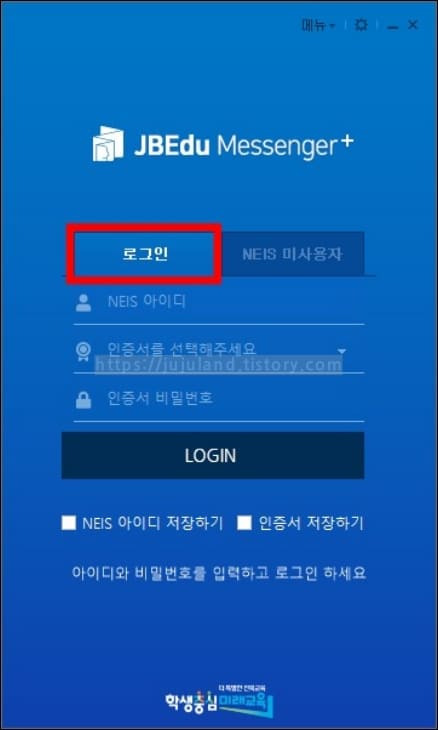 JUJULAND :: JBEdu 메신저 다운로드, 사용법