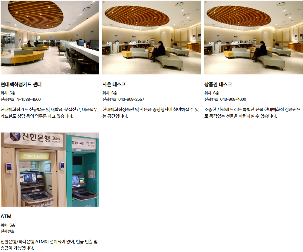 현대백화점 충청점 고객센터 전화번호ㅣ휴무일ㅣ층별매장 위치ㅣ주차요금