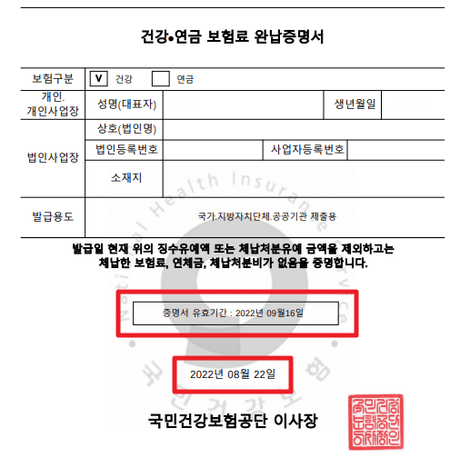 4대보험 완납증명서 인터넷 발급방법💻 빠르게 알아보기💨 Worker Tip