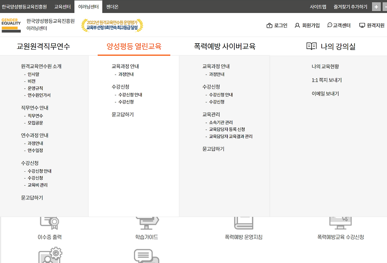 한국양성평등교육진흥원 이러닝센터 - 바로가기