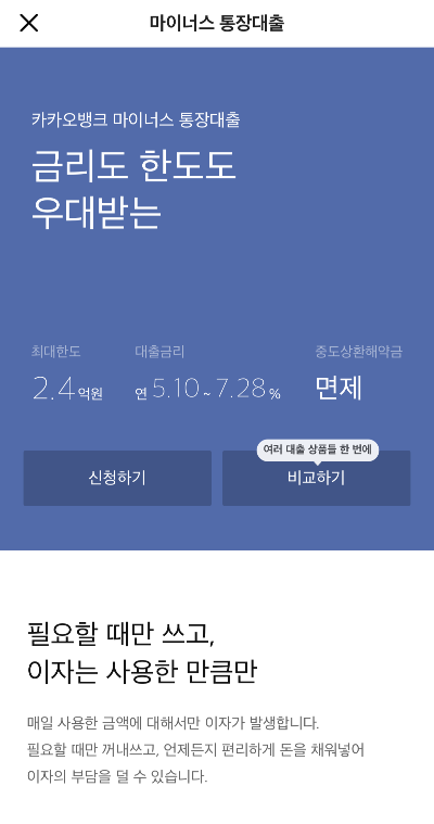 2025년 카카오뱅크 마이너스 통장 개설 방법 총정리