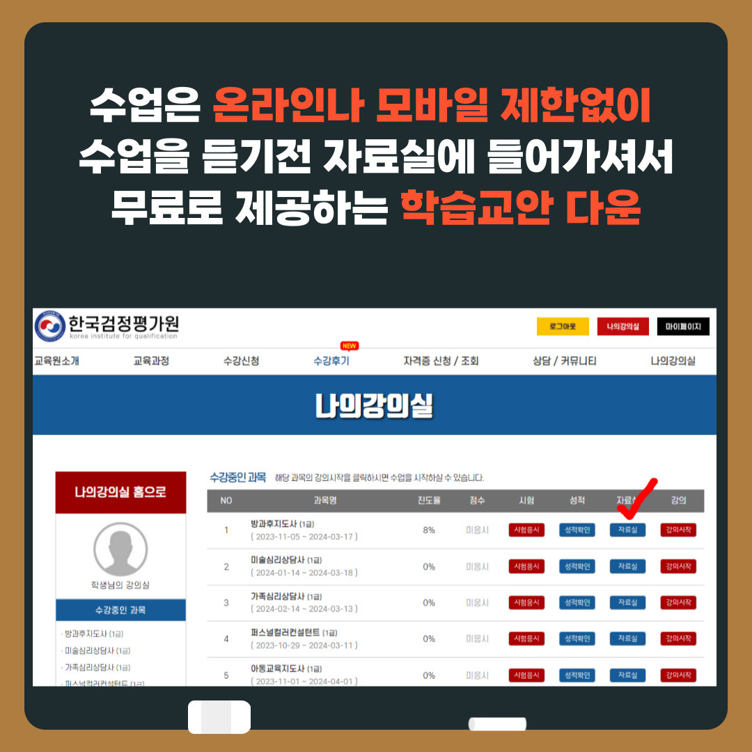 한국검정평가원 무료수강 및 자격증 취득방법