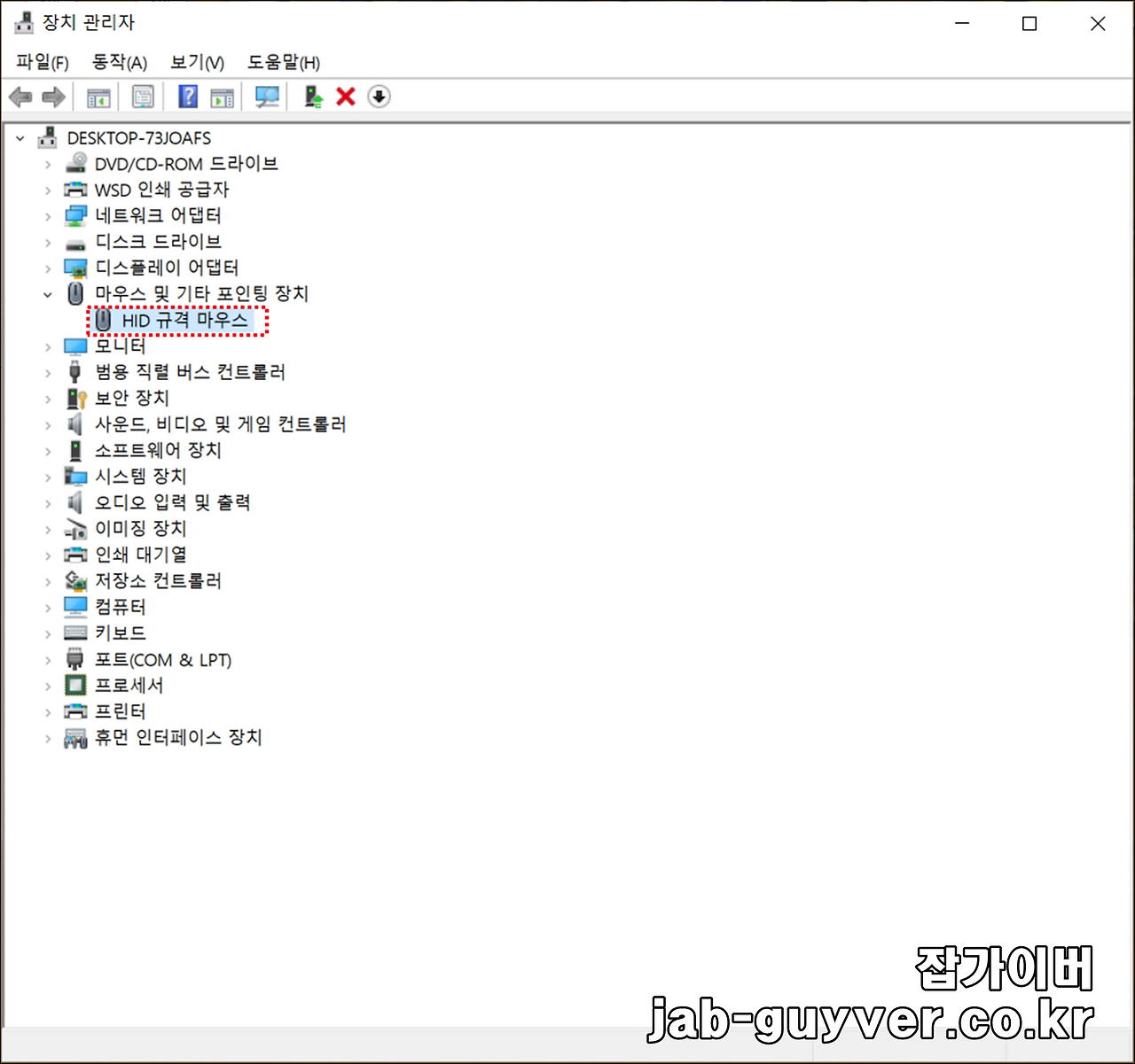 윈도우10 마우스 클릭 설정 및 감도조절