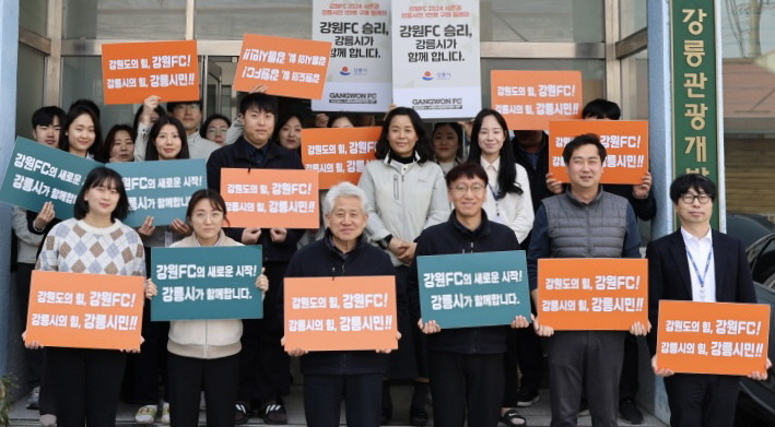 강릉관광개발공사 강원fc 시즌권 단체구매 릴레이 동참