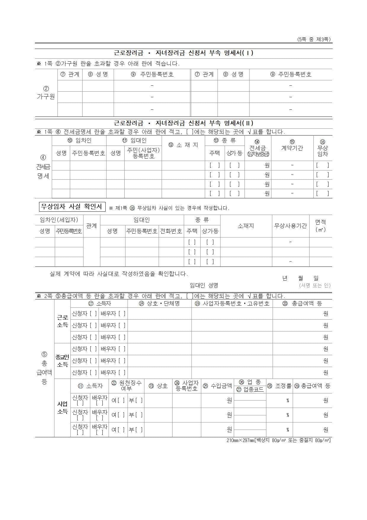 근로자녀장려금 신청시 별도의 신청을 위한 국세청의 주요서식파일 다운로드